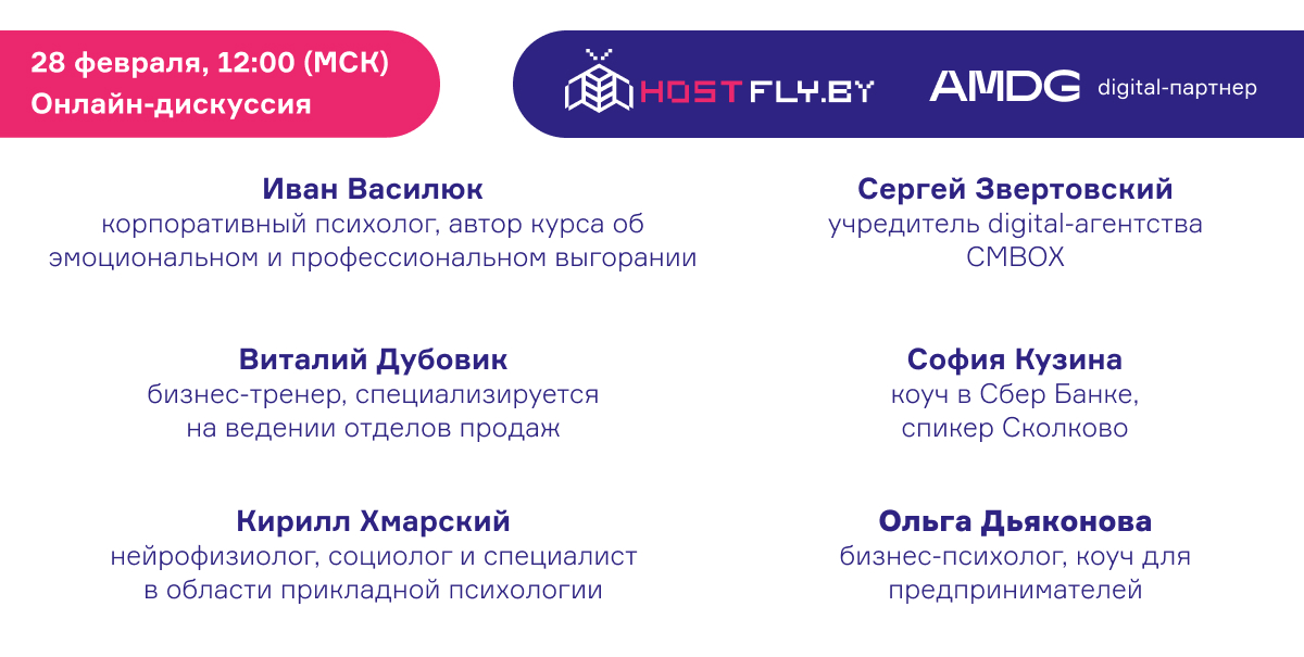 Онлайн-дискуссия “Как не сгореть на работе"